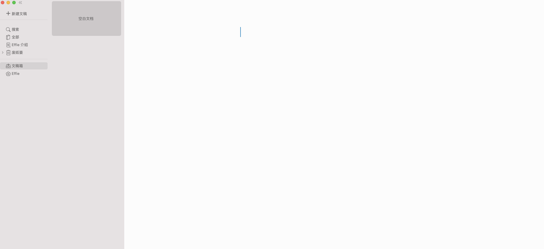 Effie 新手入门完全指南 - 三分钟把你的思想变为价值 - Effie Blog